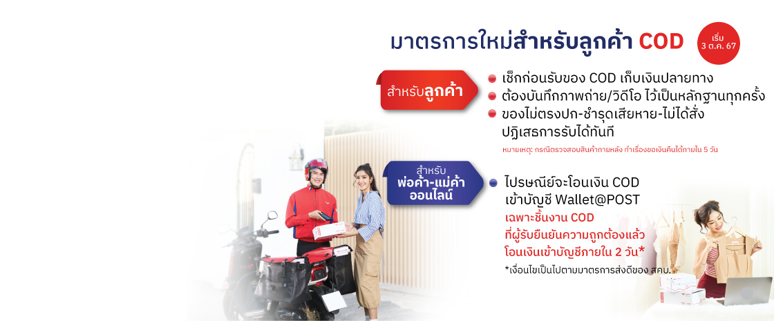 Track And Trace : EMS : Thailand Post